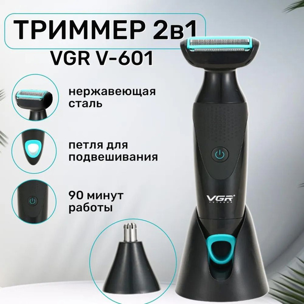 Купить триммер VGR 601 по низкой цене: отзывы, фото, характеристики в интернет-магазине Ozon ...