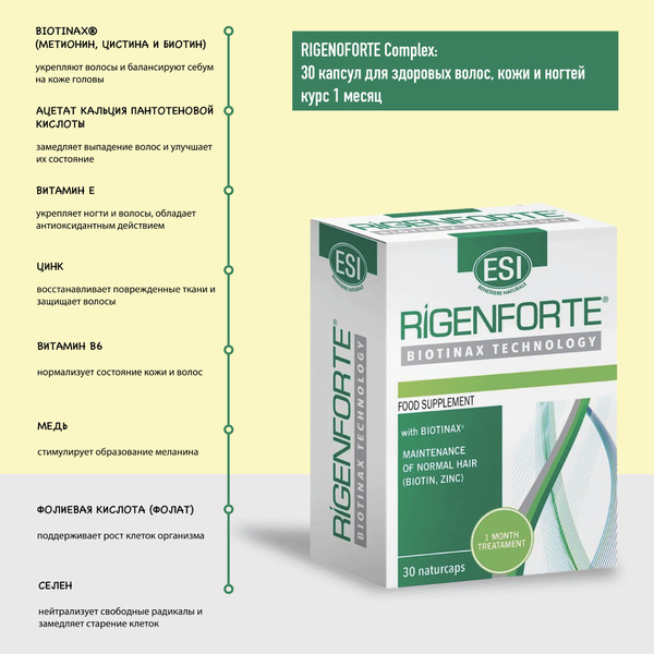 Rigenforte naturcaps: мощный комплекс для здоровых и крепких волос, 30 ...