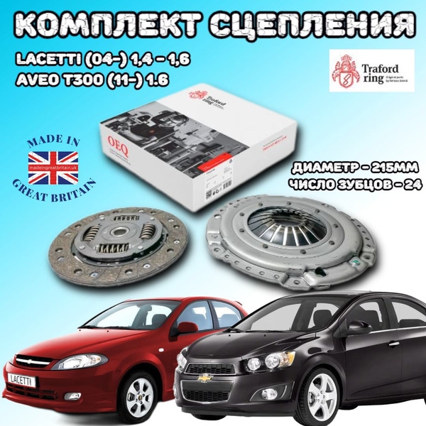 TRAFORD RING Комплект сцепления, арт. 96349031; 826787;, 1 шт. купить ...