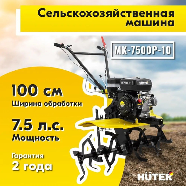 Мотоблок МК-7500P-10 Huter купить на OZON по низкой цене (1568772916)