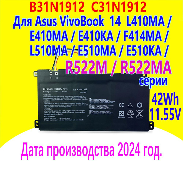 Характеристики B31N1912 C31N1912 Аккумулятор для ноутбука Asus VivoBook ...