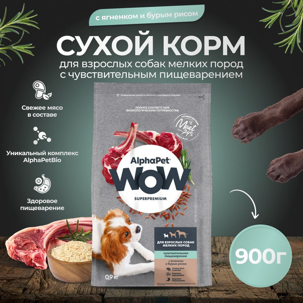 Корм сухой AlphaPet WOW для собак мини пород с ягненком и рисом, пак.0 ...