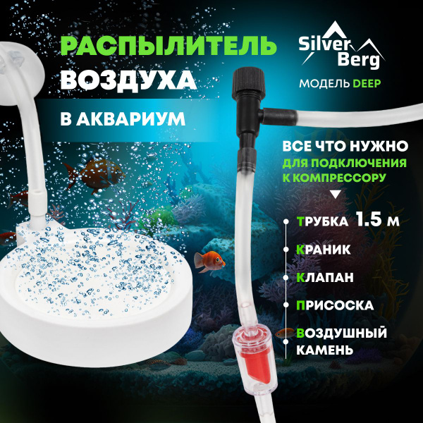 Распылитель воздуха в пластиковой основе, для компрессора, аквариума, с ...