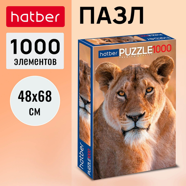 Пазлы Hatber "Львица" 1000 элементов - купить с доставкой по выгодным ценам в интернет-магазине ...
