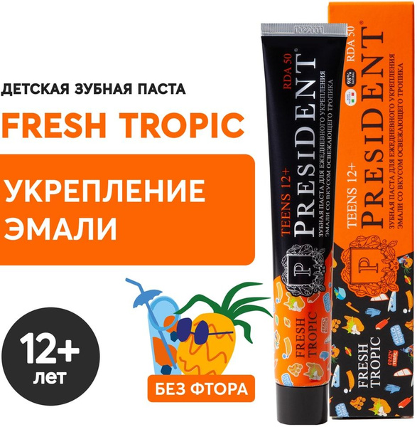 Зубная паста President Fresh tropic 12+ 70г х1шт - купить с доставкой ...