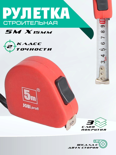 Измерительная рулетка Строительная SHER 5 м х 15 мм купить по низкой ...