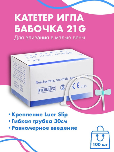 Катетер-бабочка (игла-бабочка) для вливания в малые вены для забора ...