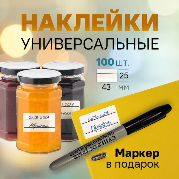 Наклейки на банки с заготовками Наклейки для подписи маркировки специй