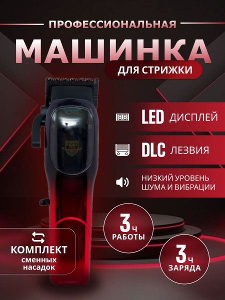 Машинка для стрижки CRONIER CR-1285, красный - купить по выгодным ценам ...
