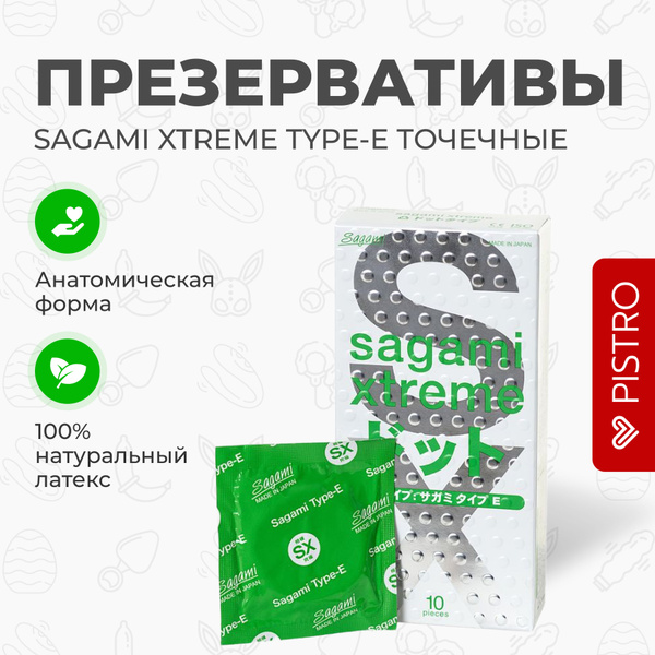 Презервативы Sagami Xtreme Type-e точечные 10 шт. - купить с доставкой ...