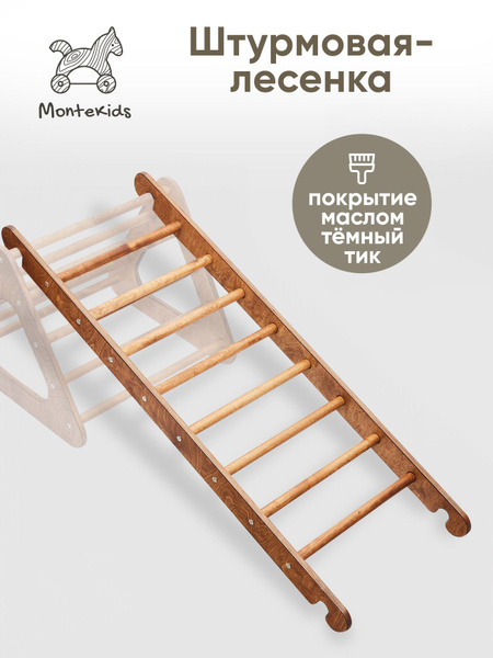 Лесенка деревянная. Лесенка для игрового комплекса Монтессори. - купить ...