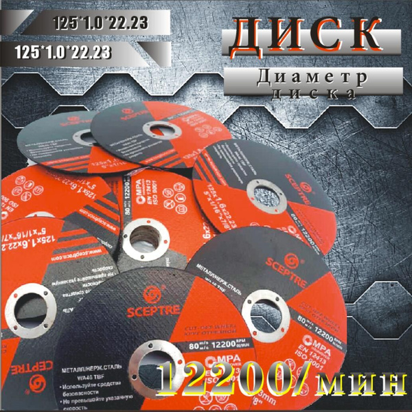 Отрезной диск по металлу , Luga Abrasive 125*1.2*22.23 от Oriental 50 ...