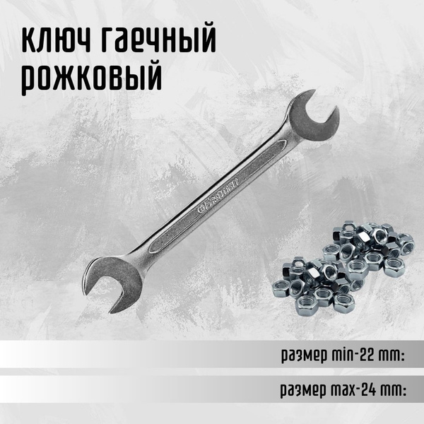 Ключ гаечный рожковый 22-24 мм Eastman 2600020120 купить на OZON по ...