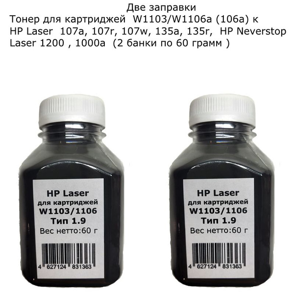 Вопросы и ответы о Тонер для картриджей W1103/W1106a (106a) к HP Laser ...