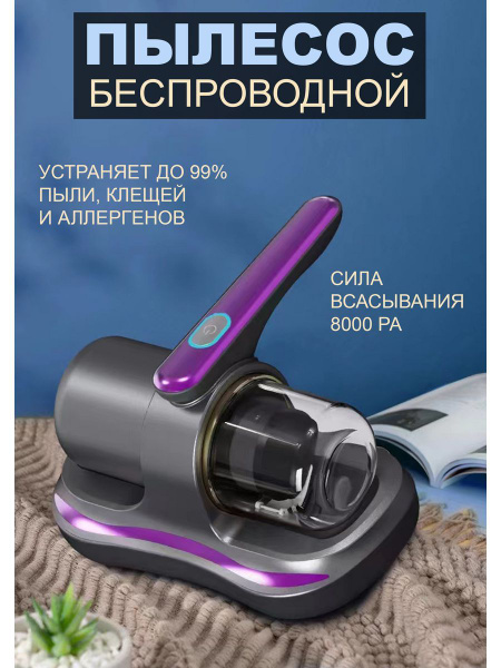 Беспроводной пылесос для уборки дома ручной для мебели и от клещей с ...