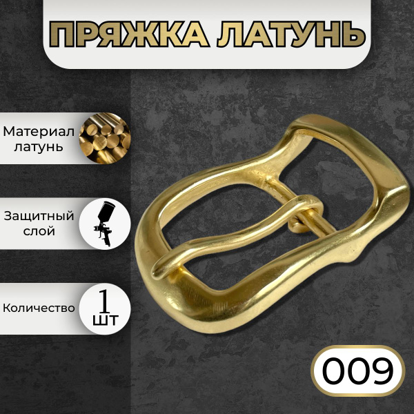 Пряжка для ремня латунь ременная латунная 40 мм 1 шт 009 - купить с ...