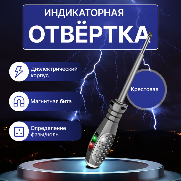 Индикаторная отвертка 5 в 1, индикатор напряжения, отвертка-тестер ...