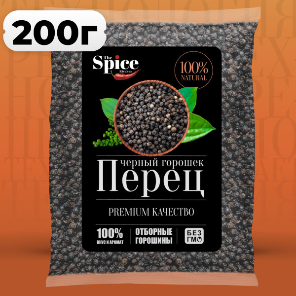 Перец черный горошек 200 грамм для мельницы. Универсальная приправа для ...