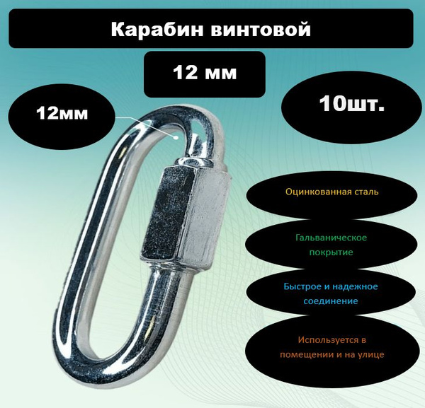 Карабин винтовой М12 10шт. - купить по выгодной цене в интернет ...