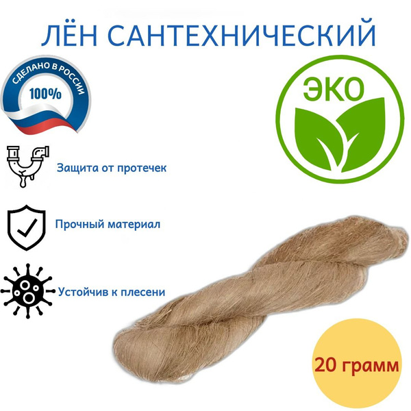 Лен сантехнический, пакля сантехническая, Uniflax - купить в интернет ...