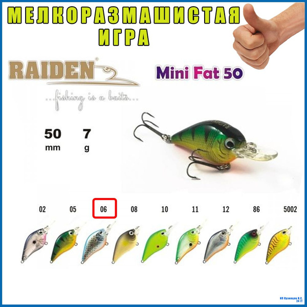 Воблер Фэт (Fat) Raiden Mini Fat, 1.8-3.2 м купить c доставкой на OZON ...
