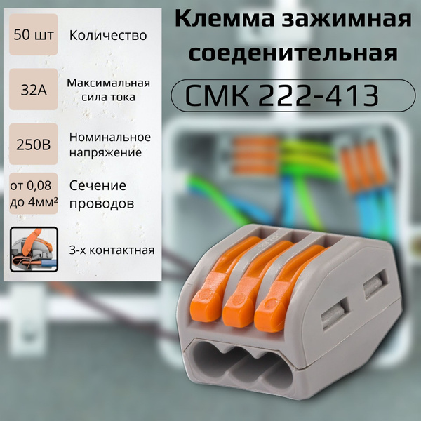 Клеммы для проводов универсальные строительно монтажные зажимные 3-х ...