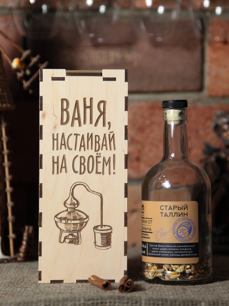 Набор для приготовления настойки Старый Таллин Ваня Настаивай на своём ...