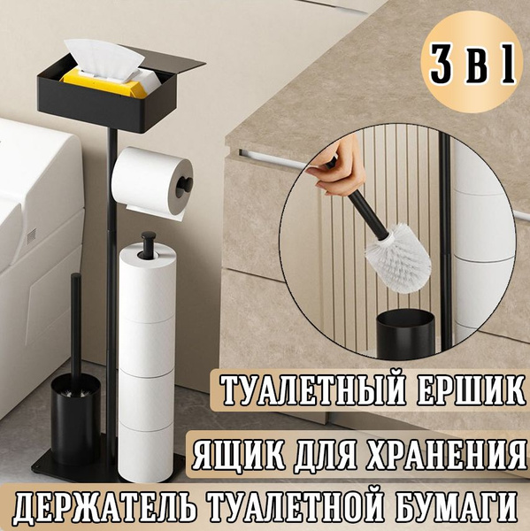 Напольный держатель для туалетной бумаги с ершиком и держателем ...