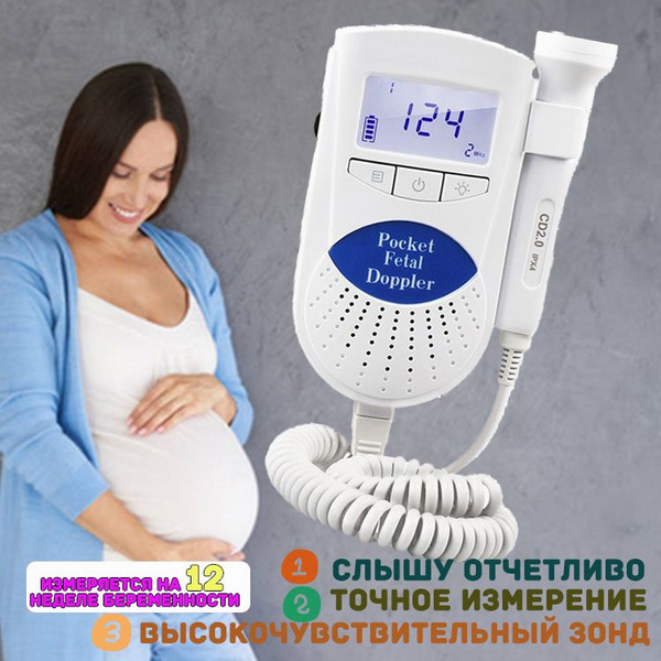 Фетальный допплер для контроля сердцебиения плода (Регистрационное ...