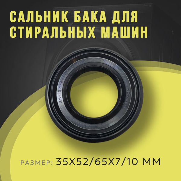 Сальник 35x52/65x7/10 NQK.SF - купить с доставкой по выгодным ценам в ...
