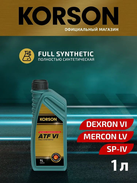 Масло трансмиссионное синтетическое KORSON ATF VI FULL SYNTHETIC 1л ...