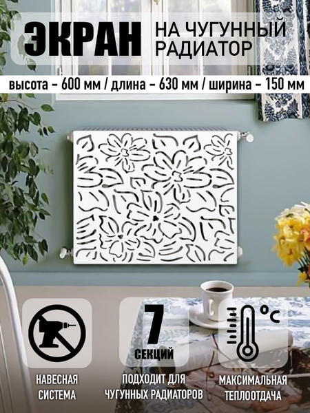 Экраны для радиаторов СтройКомПроект Экраны Чугунные, Сталь, 7 секц ...