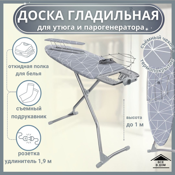 Характеристики Доска гладильная для глажки одежды Складная напольная ...