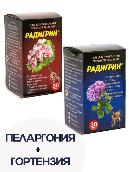 Радигрин гель для укоренения черенков Пеларгония + Гортензия купить на ...