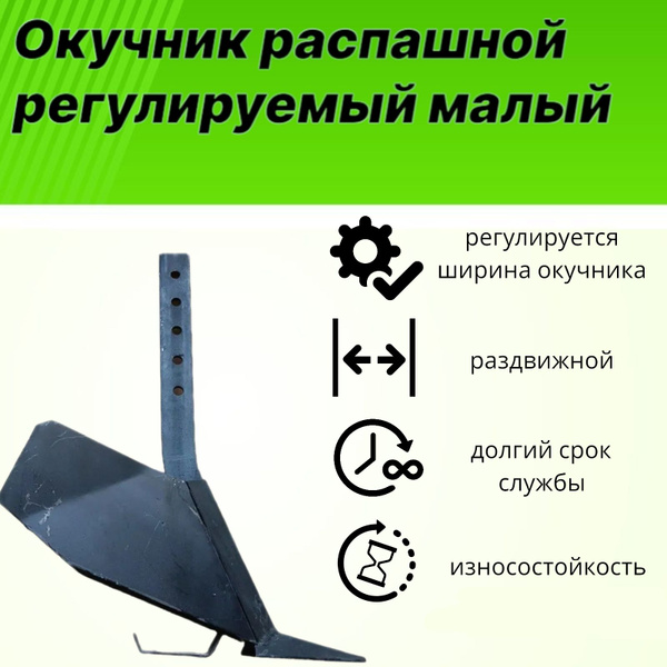 Комплектующее для мотоблока Окучиватель регулируемый распашной малый ...