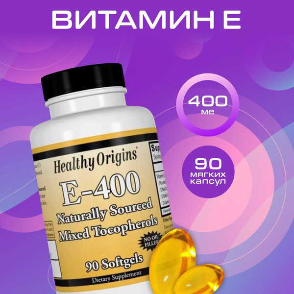 Витамин Е для иммунитета 90 капсул - купить с доставкой по выгодным ...
