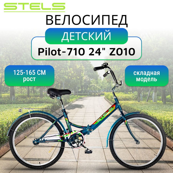 Детский складной велосипед Stels Pilot-710 24" Z010, цвет Изумрудный ...
