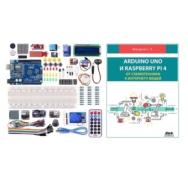 Starter Kit №7 Стартовый набор для Arduino с книгой Arduino Uno и Raspberry Pi 4 купить на