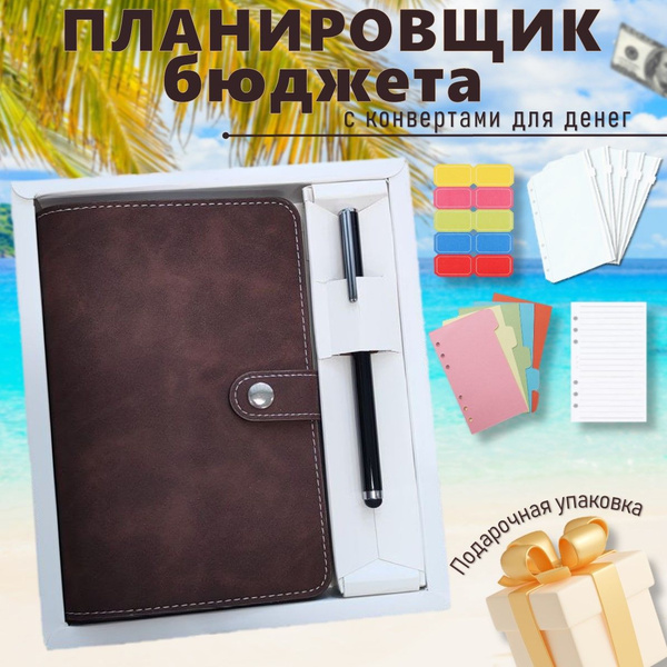 Планировщик бюджета с конвертами для денег А6 - купить с доставкой по ...