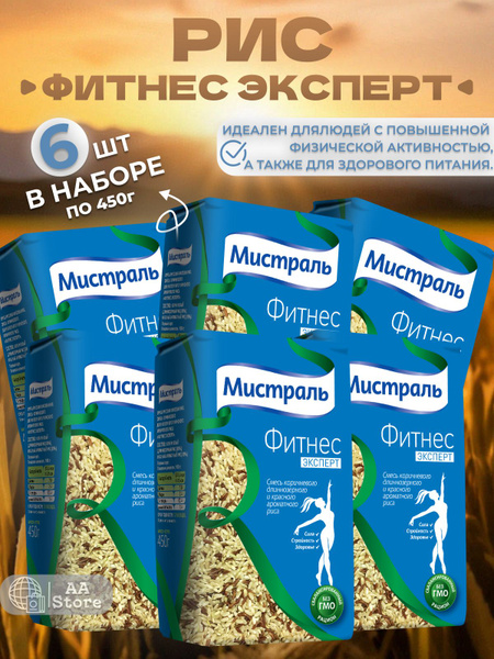 Рис бурый цельнозерновой и красный Мистраль Фитнес эксперт 6п по 450гр ...