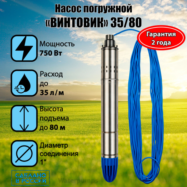 Насос скважинный погружной Джилекс ВИНТОВИК 35/80, напор 80 м, 750 Вт ...