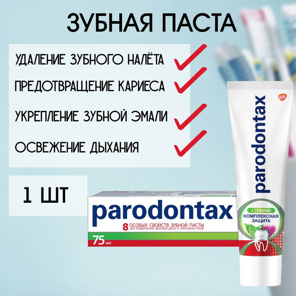 Зубная паста Parodontax Комплексная защита с травами от воспаления и ...