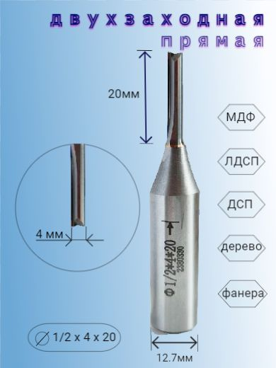Фреза для фрезера, ЧПУ станков прямая, концевая, двухзаходная 12.7-4-20 ...