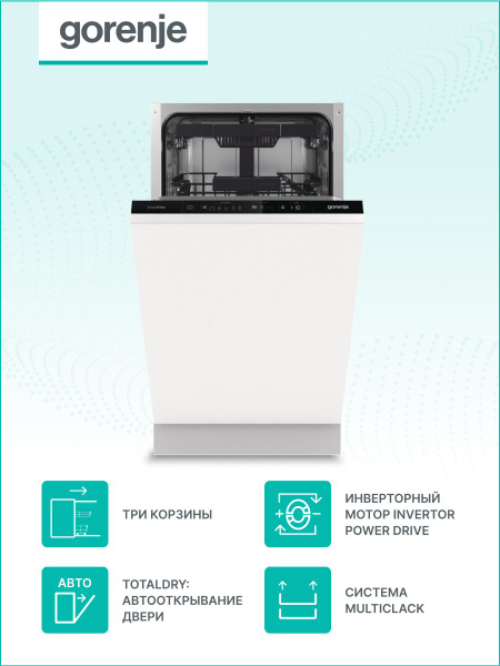 Встраиваемая посудомоечная машина Gorenje GV561D10, белый купить по ...
