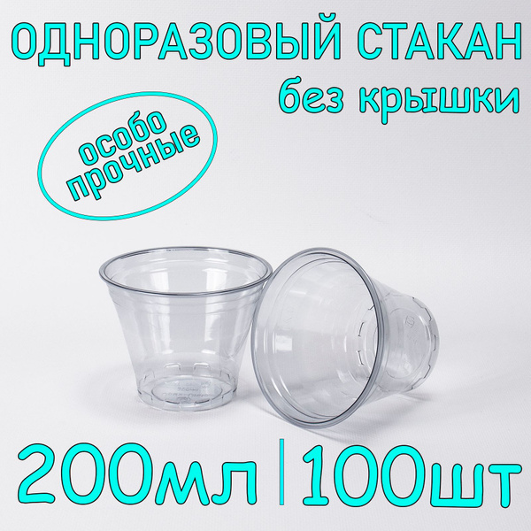 Стакан одноразовый (100 предметов) SoftHome - купить по выгодной цене в интернет-магазине OZON ...