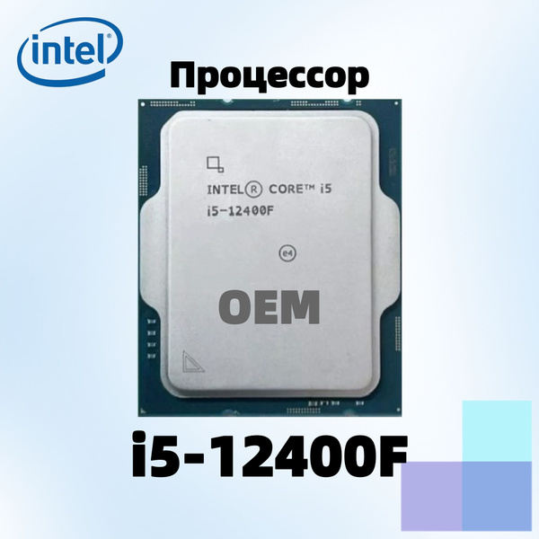 Процессор Intel INTEL i5 12400F OEM, OEM (без кулера), 6 яд., 2.5 ГГц ...