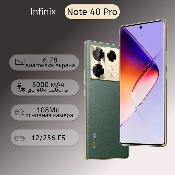 Смартфон Infinix Note 40 Pro - купить по выгодной цене в интернет ...