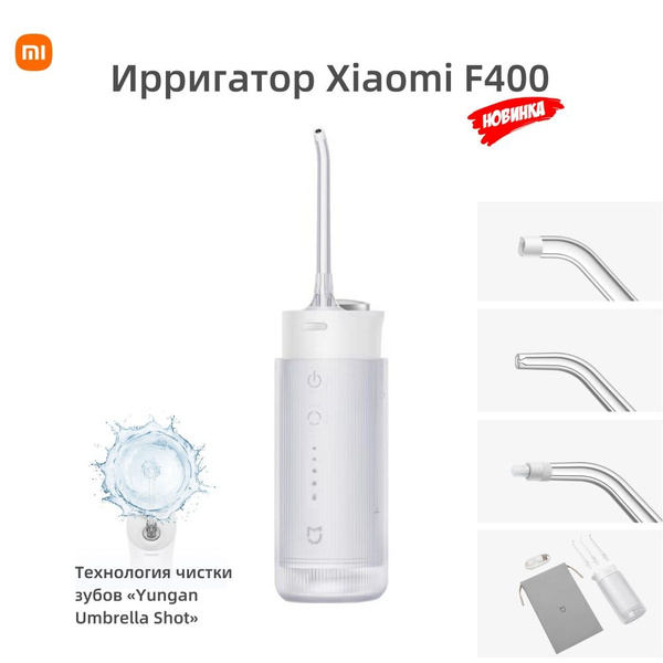 Ирригатор Xiaomi Mijia F400 Electric Flusher MEO704,белый - купить по ...