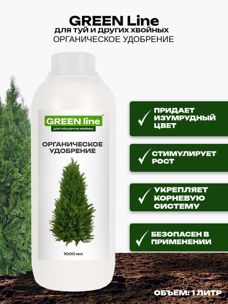 GREEN line Органическое удобрение для туй и других хвойных, 1000 мл ...