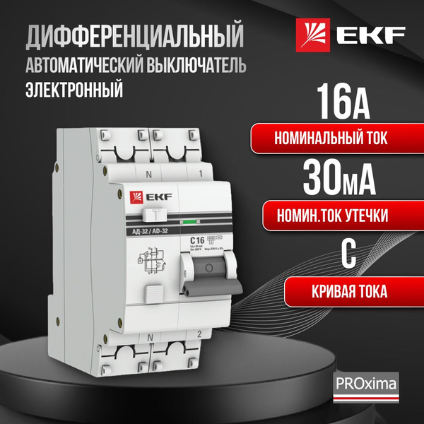 Дифференциальный автомат дифавтомат АД-32 1P+N 16А 30мА AC, электронный ...